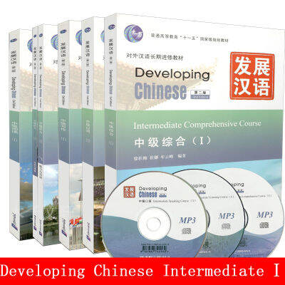 Developing Chinese intermediate 发展汉语 中级 | Lazada.co.th