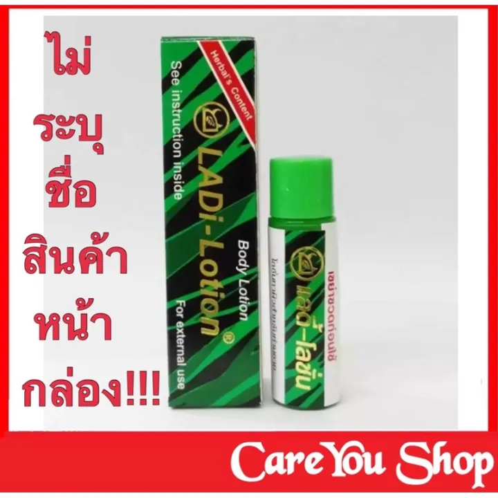 Ladi Lotion แลดี้ โลชั่น แลดโลชั่น พลังแรด สมุนไพรท่านชาย Lad ขนาด 3 ML ...