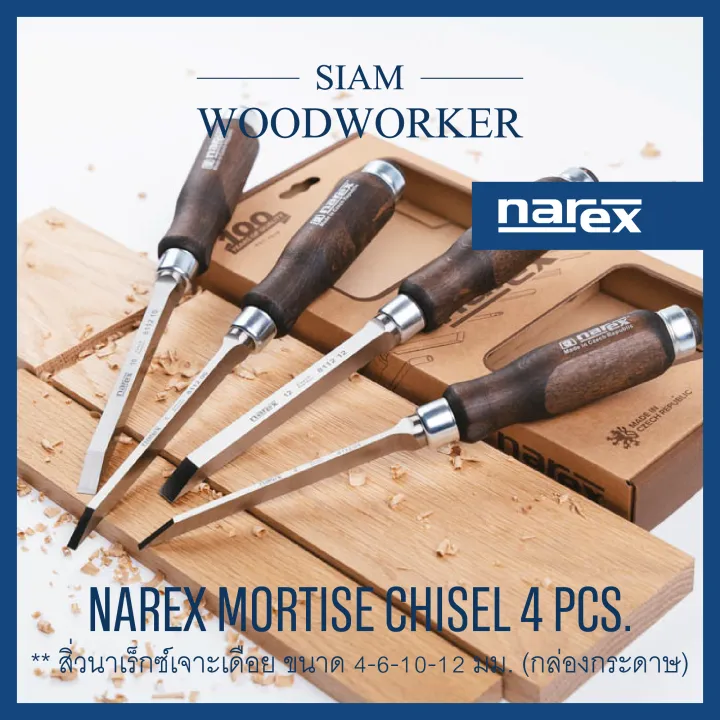 Narex Mortise Chisel Set 4 pcs. สิ่วช่างไม้ 4 ชิ้น ชุดสิ่วงานไม้ ชุด ...