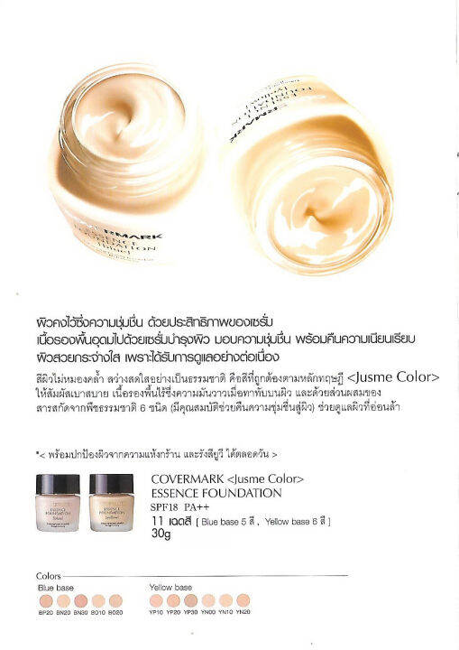 Covermark Jusme Essence Foundation 30g.(SPF18PA++) รองพื้นบำรุงพร้อม ...