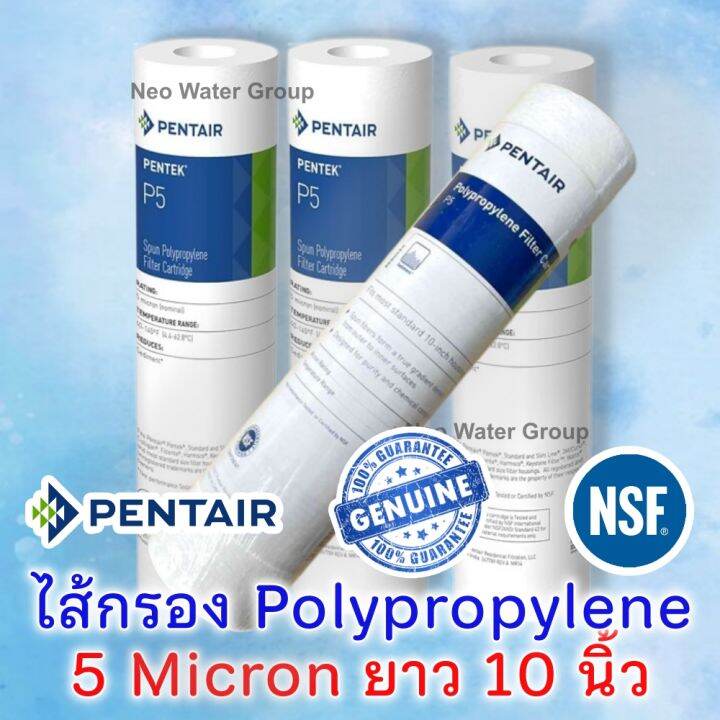 ไส้กรองน้ำดื่ม Pentair P5, ไส้กรอง PP ขนาด 10 นิ้ว, Polypropylene ...