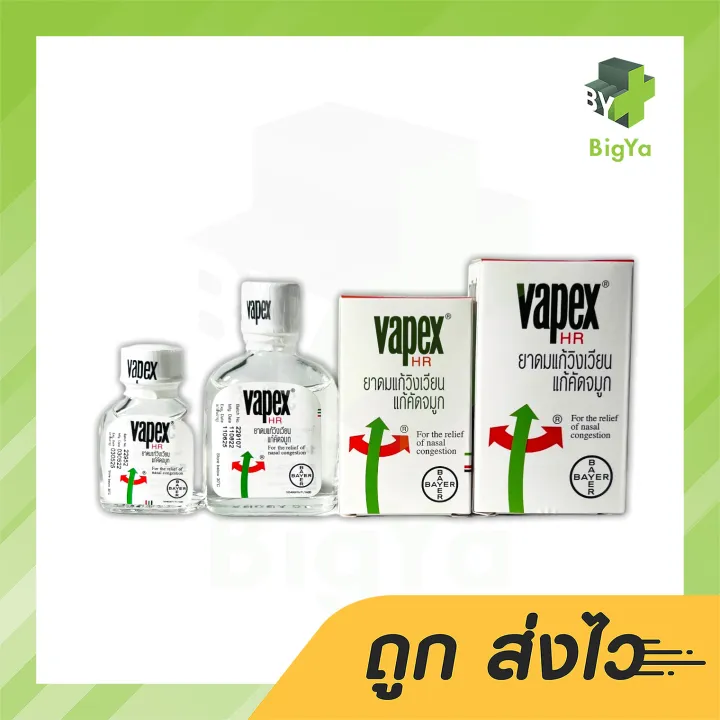 ยาดม Vapex HR บรรเทาอาการคัดจมูก หายใจไม่ออก และบรรเทาอาการวิงเวียนศีรษะ มี 2 ขนาดให้เลือก 5 ...