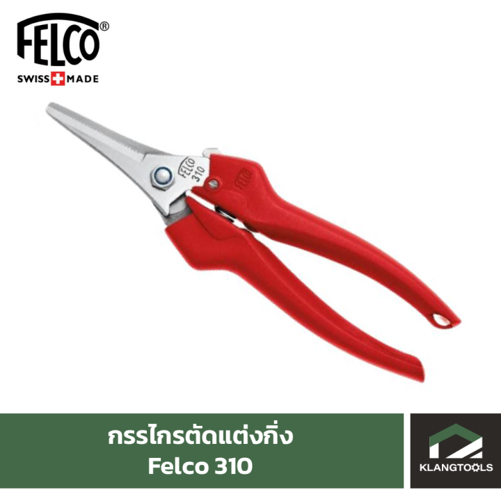 Felco กรรไกรตัดแต่งกิ่ง ยี่ห้อ Felco รุ่น 310 | Lazada.co.th