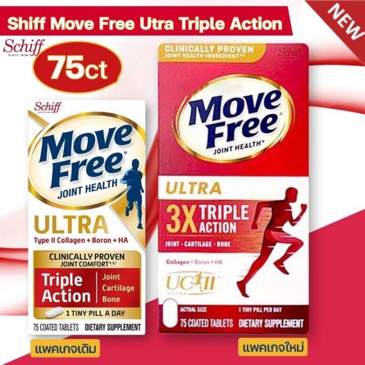 ของแท้ Schiff Move Free Ultra Triple Action Joint Supplement, 75 ...