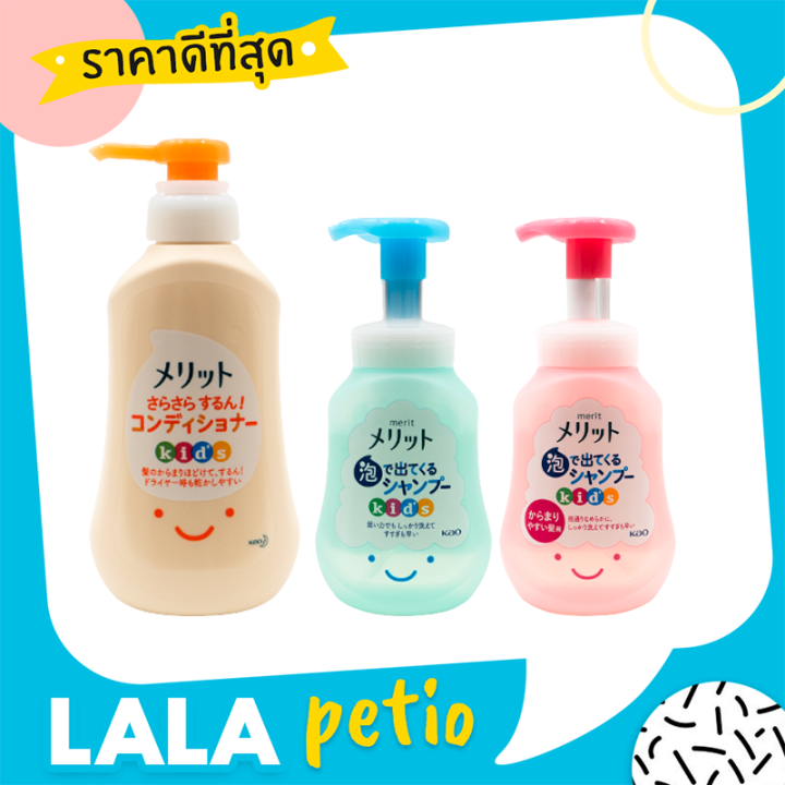 Kao Merit ครีมนวด แชมพู สําหรับเด็ก แบบขวดปั๊ม By Lala Petio | Lazada.co.th