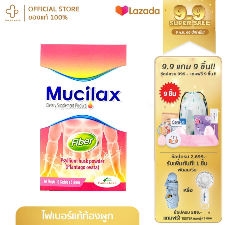MUCILAX FIBER 10 ซอง ไฟเบอร์ บรรเทาอาการท้องผูก รสบ๊วย | Lazada.co.th