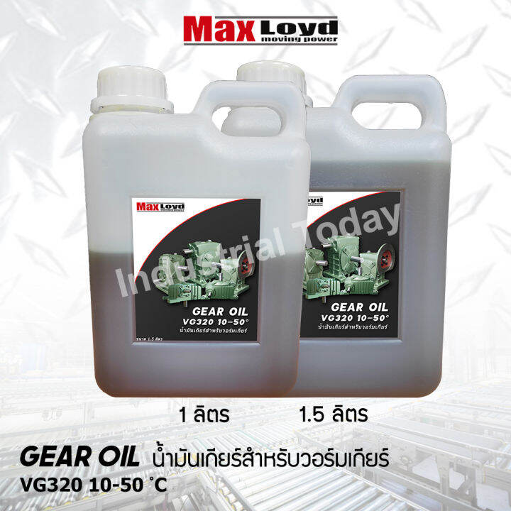 Industrial EP Gear Oil น้ำมันเกียร์อุตสาหกรรม สำหรับวอร์มเกียร์ VG320 10-50 | Lazada.co.th