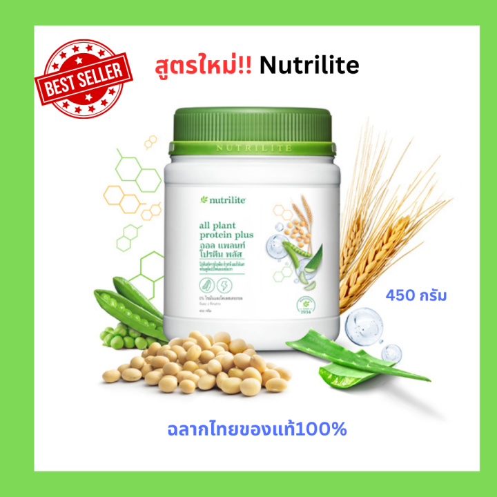 Amwayของแท้100%ฉลากไทยสูตรใหม่ล่าสุด!!!Nutrilite all plant protein plus ...