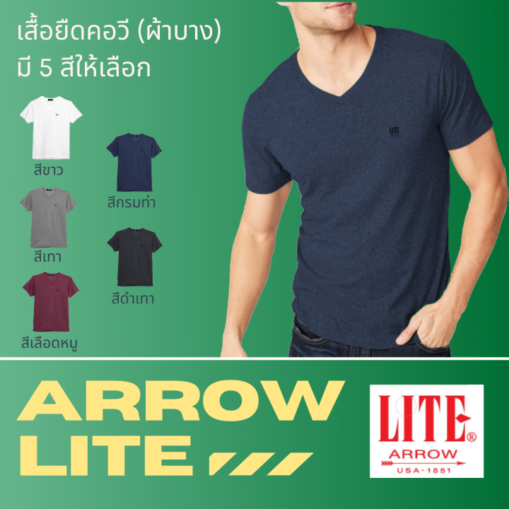 ARROW LITE เสื้อยืดคอวี ผ้าบาง มี 5 สีให้เลือก (สีขาว, เทา, กรมท่า, แดง ...