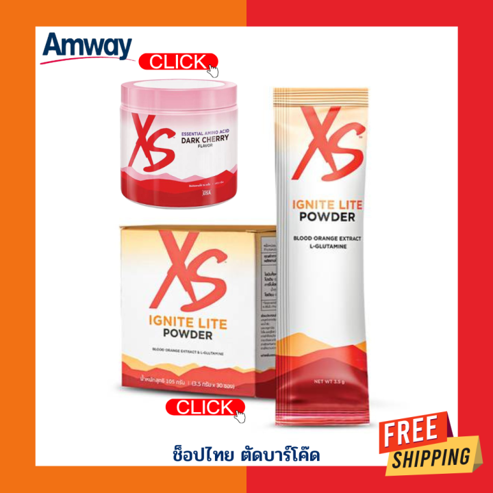 Amway XS IGNITE LITE POWDER เอ็กซ์เอส อิกไนท์ ไลท์ พาวเดอร์ ผงชงดื่ม กลิ่นผลไม้ มี 2 รุ่น กด ...
