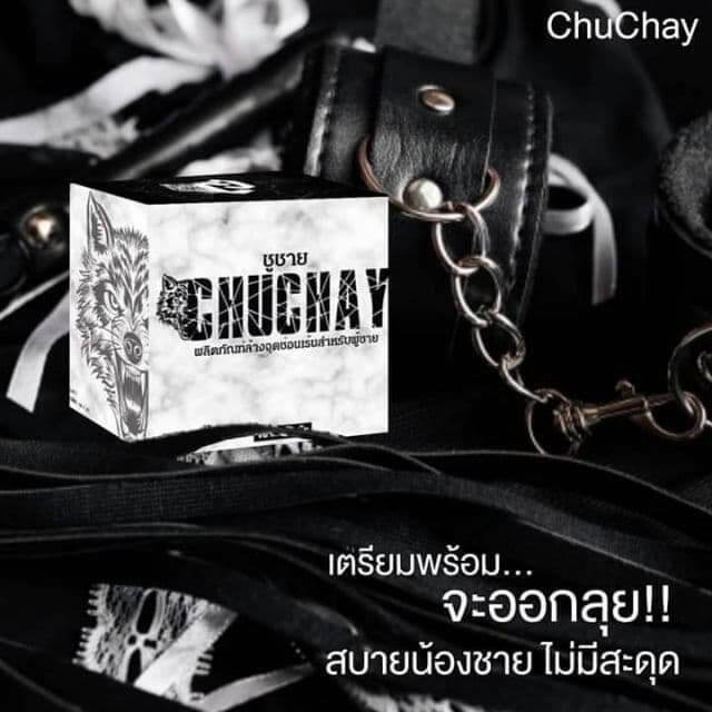สบู่ ชูว์ชายน์ CHUCHAY SOAP 1 ก้อน | Lazada.co.th