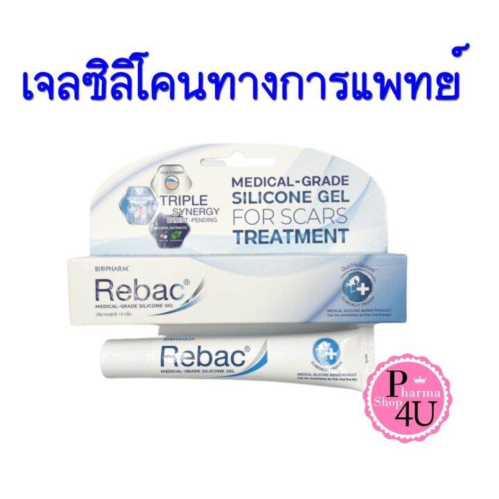 Rebac Medical grade silicone gel 5/15กรัม รีแบค เจลดูแลแผลเป็น เกรดทาง ...