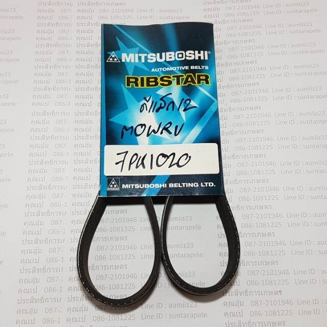 สายพานหน้าเครื่อง Isuzu Dmax All New ปี12-17 7PK1020 สายพาน | Lazada.co.th