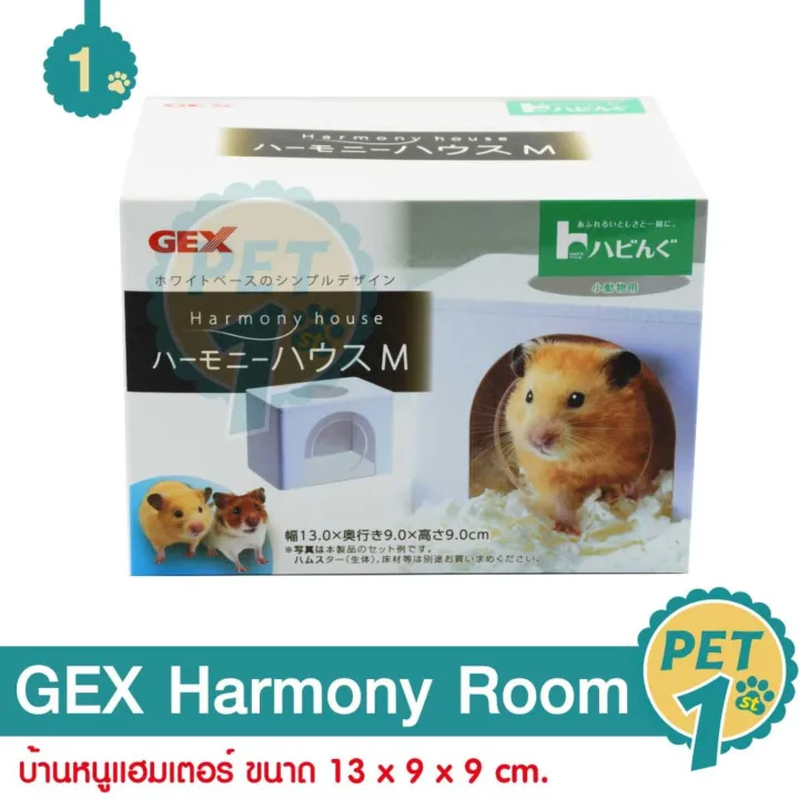 GEX Harmony Room บ้านหนูแฮมเตอร์ วัสดุแข็งแรง อบอุ่น สำหรับหนูแฮมเตอร์ ขนาด 13 x 9 x 9 ซม. ...
