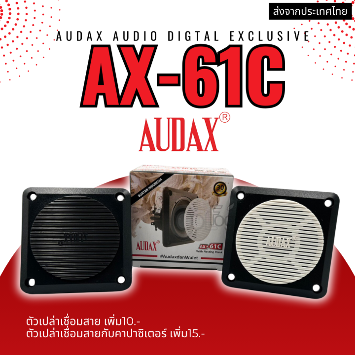 ลำโพงเสียงใน ลำโพงเปียโซ ลำโพงบ้านนกแอ่น รุ่น AUDAX AX - 61C พร้อมจัด ...