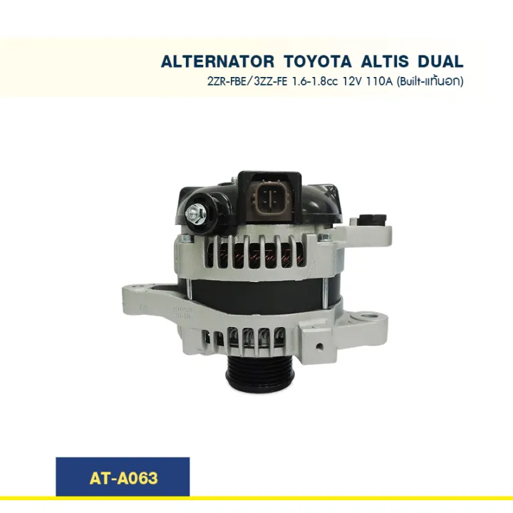 ไดชาร์จ โตโยต้า TOYOTA COROLLA ALTIS DUAL 2ZR-FBE/3ZZ-FE 1.6cc-1.8cc ...