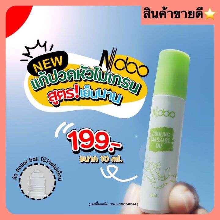 N-doo เอ็นดู 1 ขวด ส่งฟรี‼️ ลูกกลิ้ง เย็น หอม สดชื่น ผ่อนคลาย คลาย ...