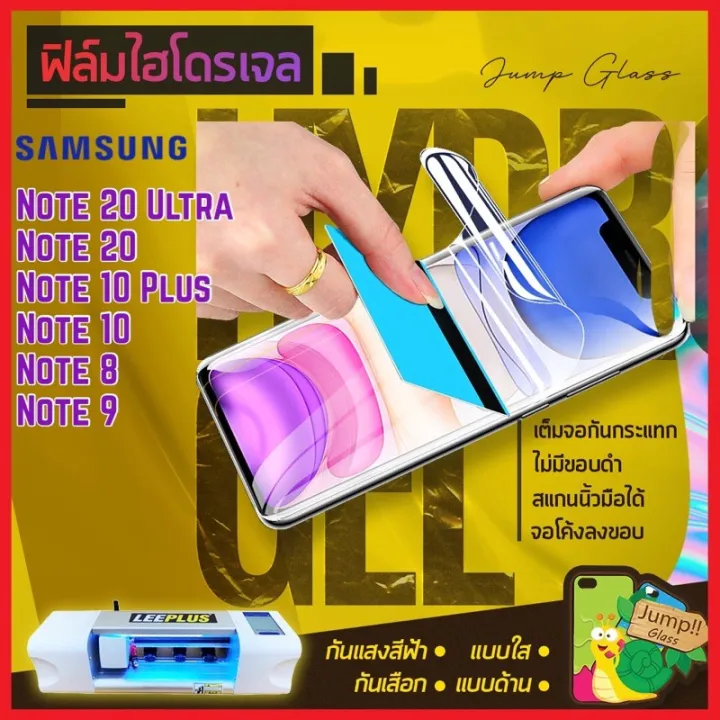 ขายดี ☞ฟิล์มไฮโดรเจล แบบใสและด้าน รุ่น Samsung Note 20 Ultra,Note 20,Note 10 Plus,Note 10,Note 8 ...