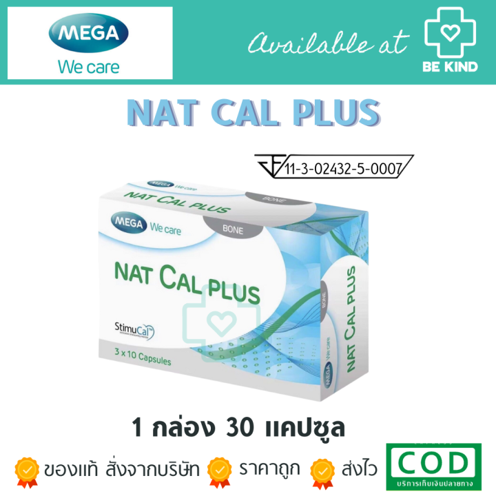 Mega we care Nat cal plus 30แคปซูล เมก้า วีแคร์ แนท แคล พลัส | Lazada.co.th