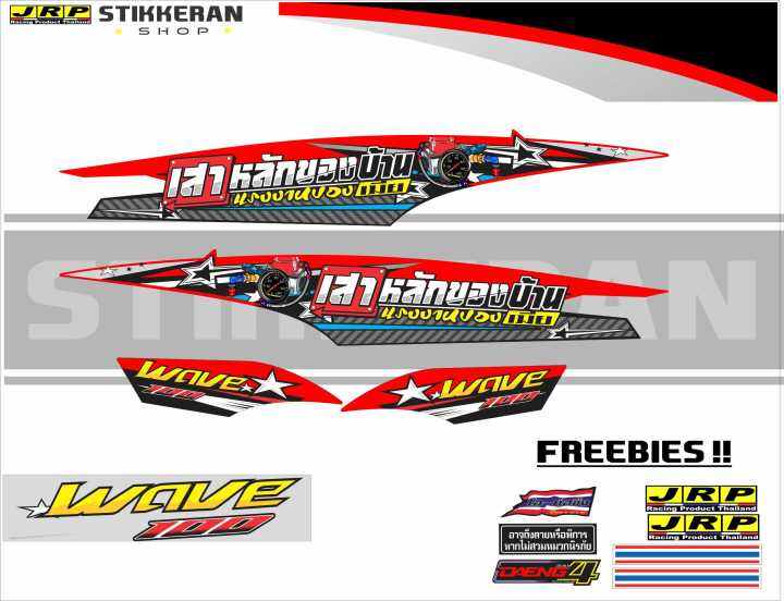 HONDA WAVE 100 THAILAND CONCEPT DECAL | Lazada PH