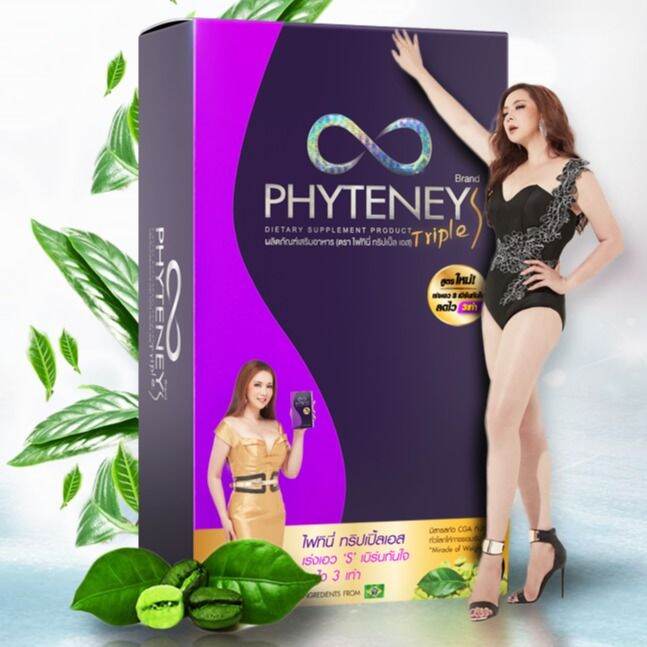 (ของแท้ 100%) Phyteney Triple S ไฟทีนี ทริปเบิ้ล เอส อาหารเสริมควบคุมน้ำหนัก (30 แคปซูล 1กล่อง ...