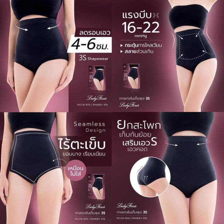 ∋ กางเกงในเก็บพุงเอวสูงกระชับสัดส่วน LadyFirst รุ่น 3S | Lazada.co.th