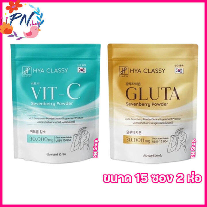 Hya Classy คู่ผิว กลูต้ากรอกปาก Gluta Sevenberry ไฮยา คลาสซี่กลูต้า [ขนาด 15 ซอง] [1 ห่อ]+ ไฮยา ...