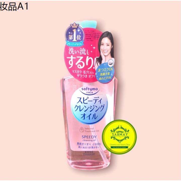 ♩Kose Softymo Speedy Cleansing Oil 230ml☞ | Lazada PH