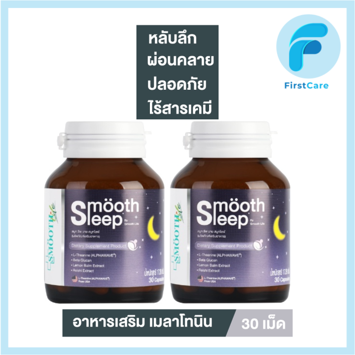 (แพ็ค 2) Smooth Sleep by Smooth Life ช่วยให้ผ่อนคลาย เพิ่มประสิทธิภาพ ...