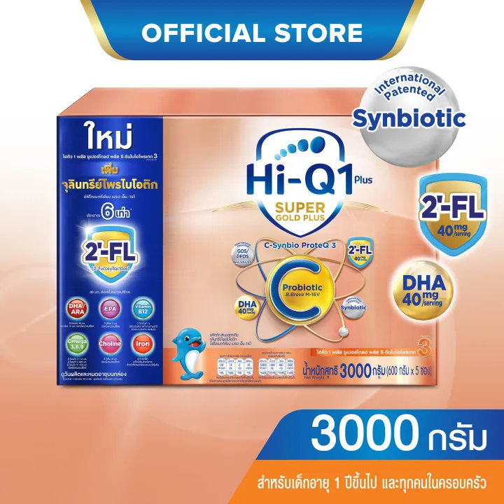 Hi-Q 1 Plus Super Gold Plus C-Synbio ProteQ3 นมผงไฮคิว 1 พลัส ซูเปอร์โกลด์ พลัส ซี- ซินไบโอโพรเท ...