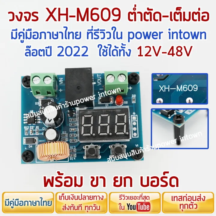 เทสก่อนส่ง วงจรต่ำตัด-เต็มต่อ XHM609 พร้อมชุดยกบอร์ด Lot 2022 รองรับ 12 ...