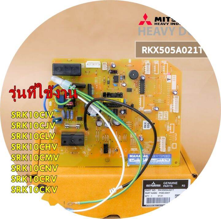 RKX505A021T/แทน/RKX505A001V/แผงวงจรแอร์ Mitsubishi Helavy Duty แผงบอร์ด ...