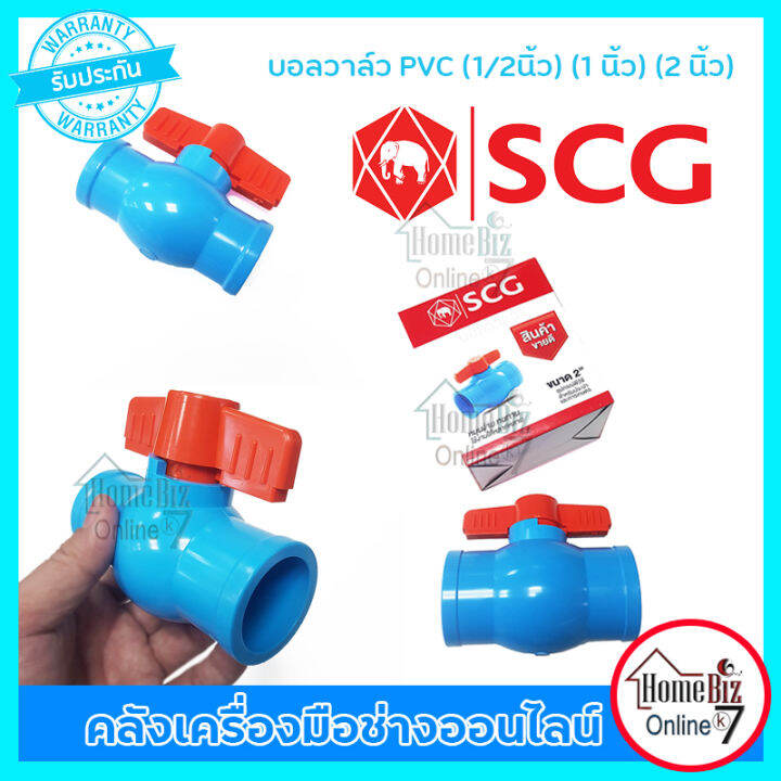 SCG บอลวาล์ว PVC แบบสวม (1/2") ( 1") ( 2" ) ประตูน้ำ PVC วาล์วปิดเปิดน้ำ PVC Ball Valve ตราช้าง ...