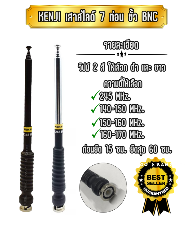 KENJI เสาสไลด์ เสาวอ เสาวิทยุสื่อสาร เสาแฮนดี้ ชนิด 7ท่อน มีให้เลือก วิปขาว และ วิปดำ ขั้วBNC มี ...