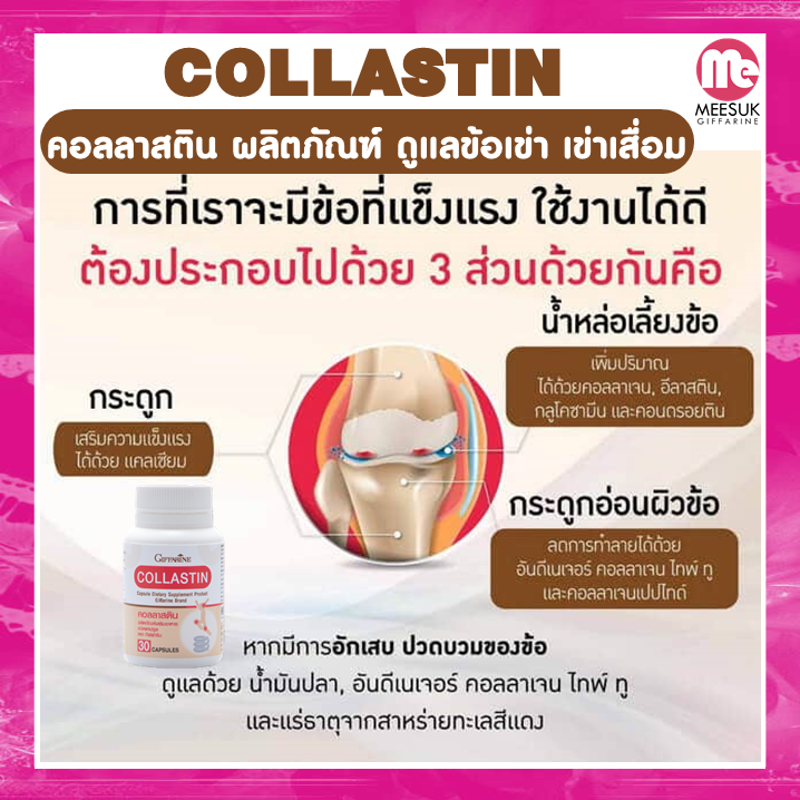 คอลลาสติน กิฟฟารีน Giffarine Collastin ผงเยื่อหุ้มเปลือกไข่ 300 ...