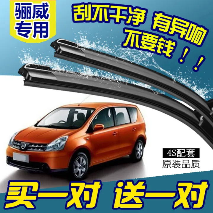 Compatible with Nissan Livina Wiper Original Factory Upgrade before and ...