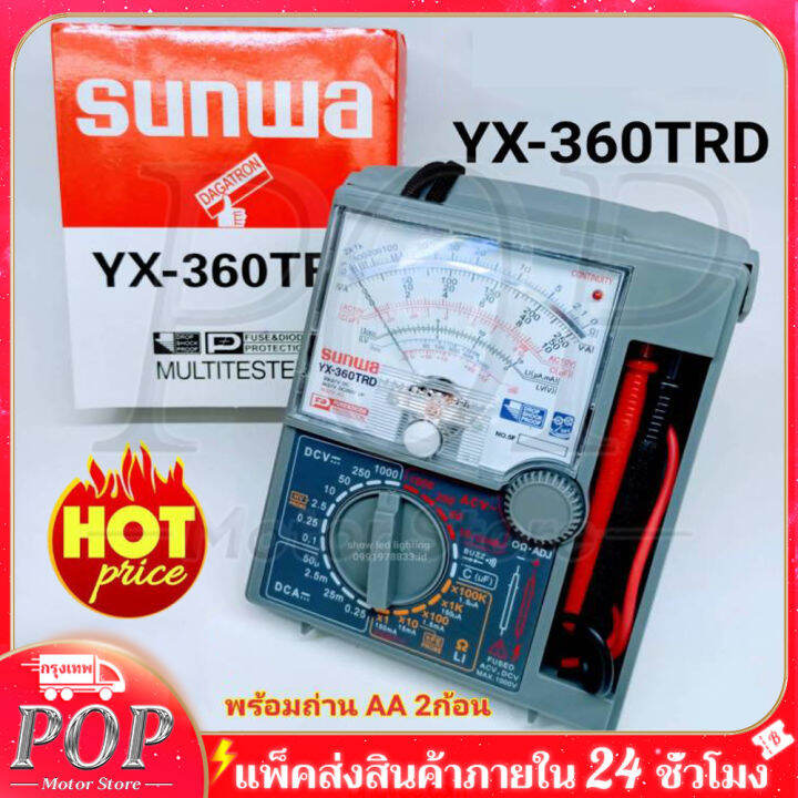 sunwa มัลติมิเตอร์แบบเข็ม มิเตอร์วัดไฟ อนาล็อคมัลติมิเตอร์ แบบเข็ม ...