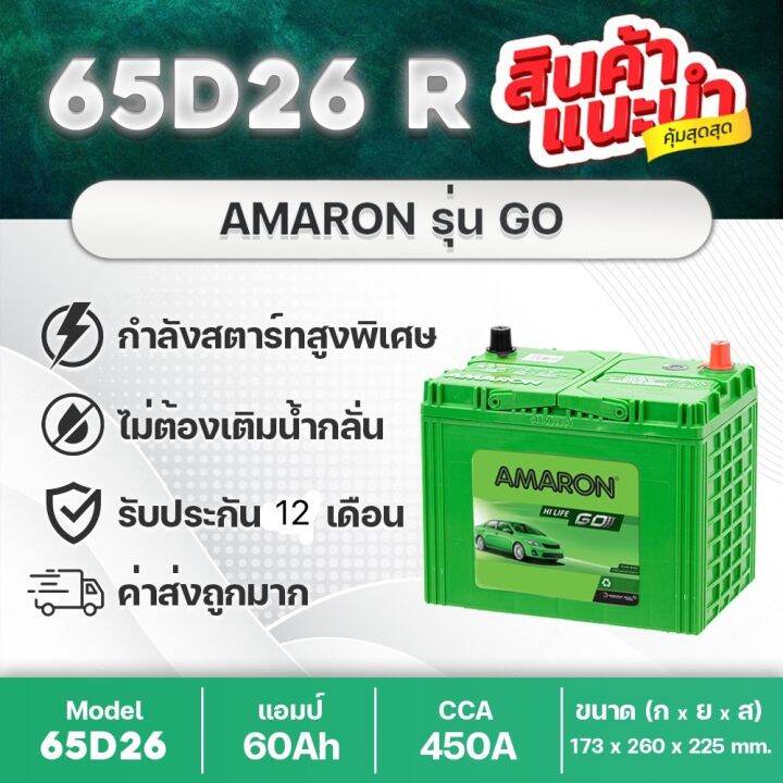 AMARON 65D26R GO : ISUZU TFR 2.5 Dragon eye TOYOTA Harrier MITSUBISHI E ...