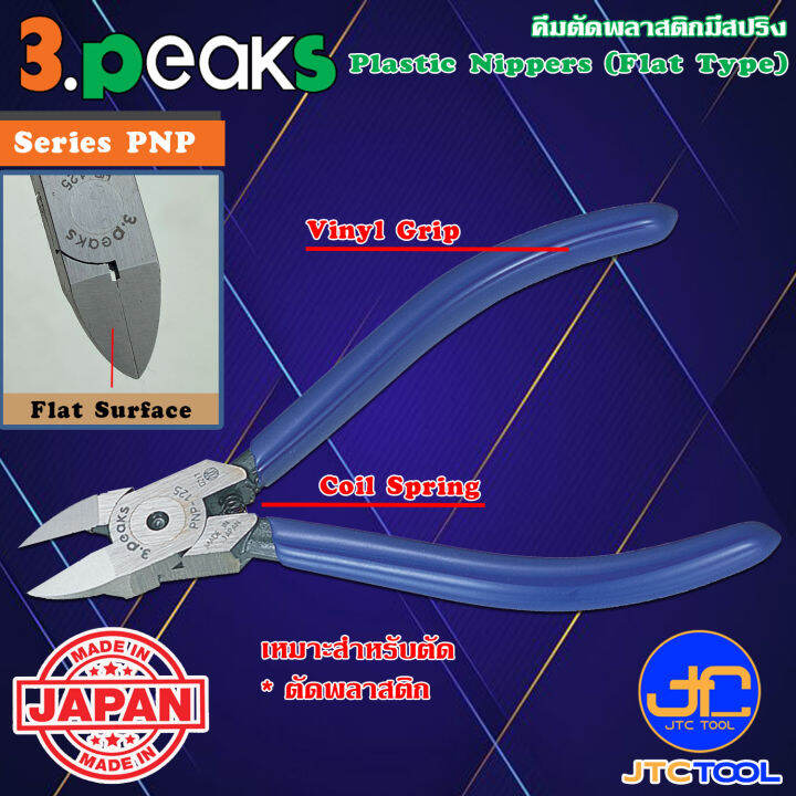 3Peaks คีมตัดพลาสติกด้ามไวนิลมีสปริง รุ่น PNP - Plastic Nippers with Spring Vinyl Grip Series ...