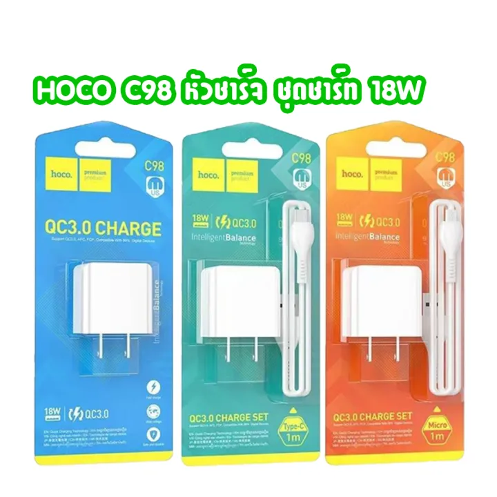 HOCO C98 หัวชาร์จ และชุดชาร์จ หัวพร้อมสาย Quick chage 3.0 18W | Lazada.co.th