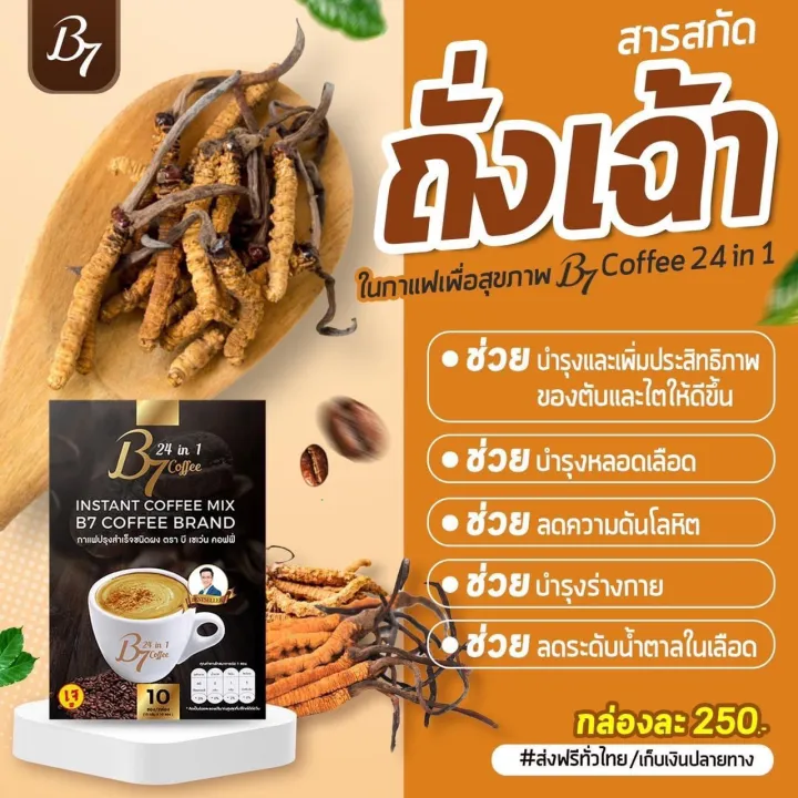 B7 Coffee 24 in 1 กาแฟ บี เซเว่น บรรจุ 10 ซอง | Lazada.co.th