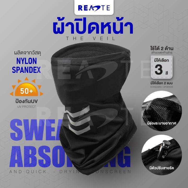 READTE ผ้าบัฟ ผ้าปิดหน้าอเนกประสงค์ ผ้าบัฟกันแดด Buff Mask | Lazada.co.th