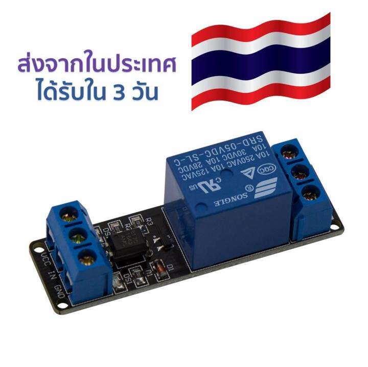 รีเลย์ 1 ช่อง สำหรับ Arduino 1 Channel Relay Module with Optical ...