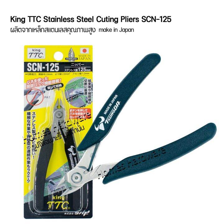 King TTC SCN-125 คีมตัดพลาสติก 5นิ้ว ผลิตจากเหล็กสแตนเลสคุณภาพสูง make in Japan ตัดแต่งชิ้นงาน ...