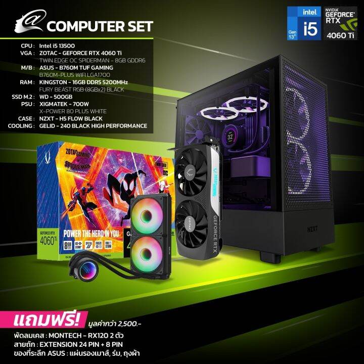 [ดีลเด็ด Mega Sale 8.8] Computer Set atSine intel i5 Gen 13th + 4060 Ti ...