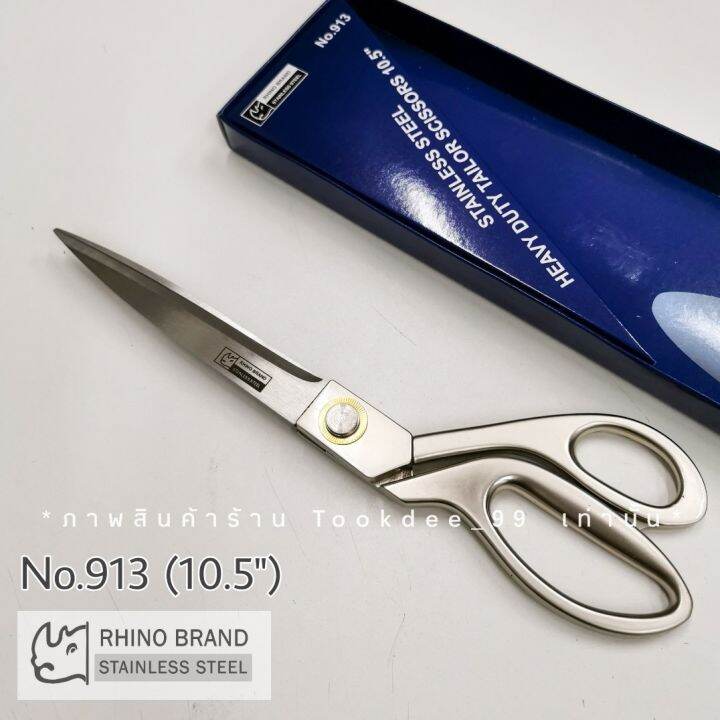 Rhino Brand กรรไกร กรรไกรตัดผ้า กรรไกรตัดผ้าสแตนเลส (ด้ามเงิน,ด้ามทอง,ด้ามทองแดง) คมกริบ ทนทาน ...