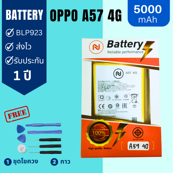 แบตเตอรี่ OPPO A57 (4G) /BLP923 แบตคุณภาพสูง งานบริษัท แบต A57 (4G ...