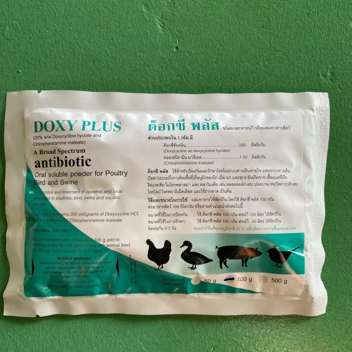DOXY PLUS ด็อกซีพลัส ชนิดผลละลายน้ำ หรือ ผสมอาหารสัตว์ ทางเดินหายใจ หวัด ไอ หลอดลมอักเสบ ปอดบวม ...
