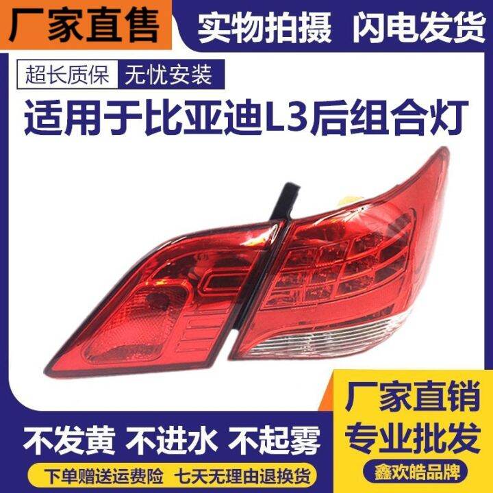 Applicable to BYD L3 rear tail lamp assembly and L3 rear housing brake ...