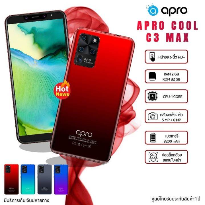 โทรศัพท์มือถือ Apro C3 Cool Max จอ 6 นิ้ว จอหยดน้ำ Ram 2 Rom 32 รับประกัน 1ปี | Lazada.co.th